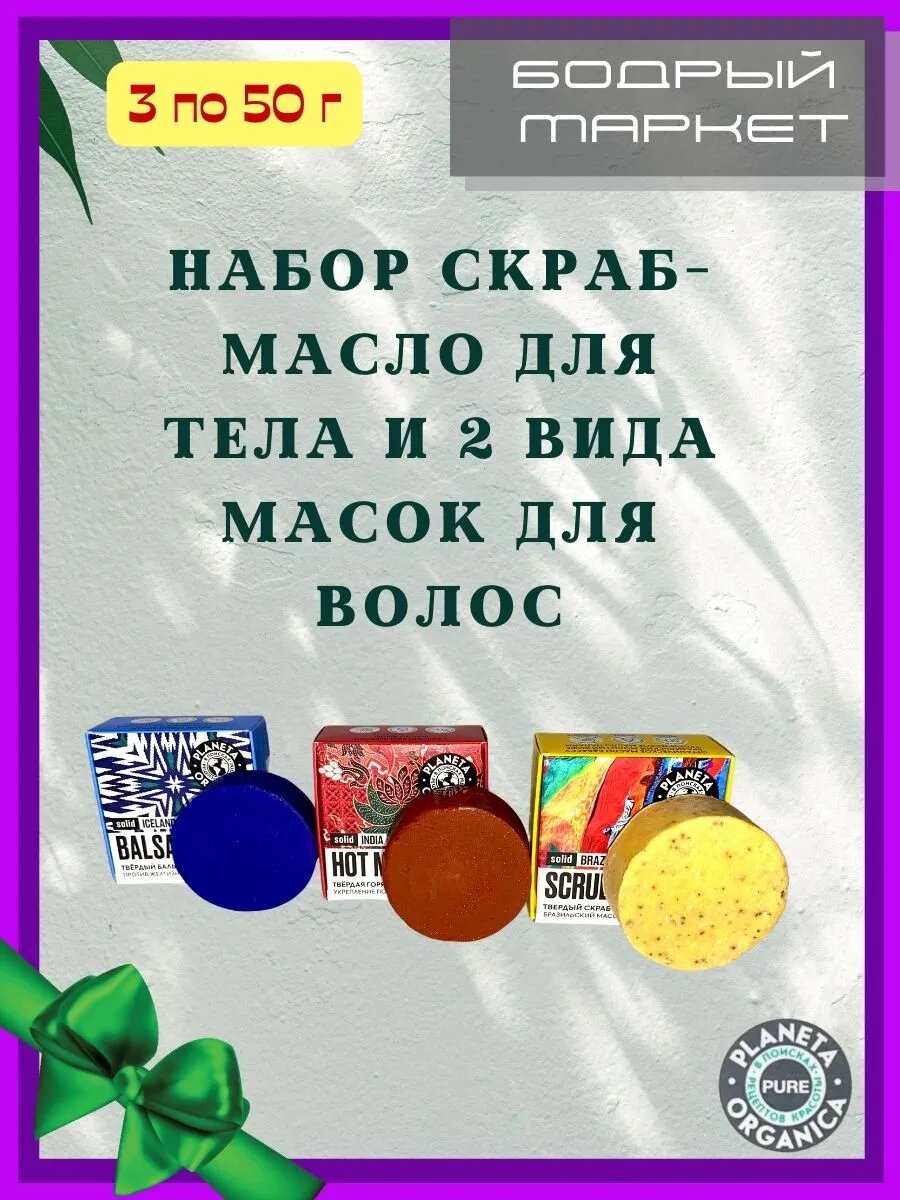 Набор для ухода за волосами и кожей "Комплексный подход"