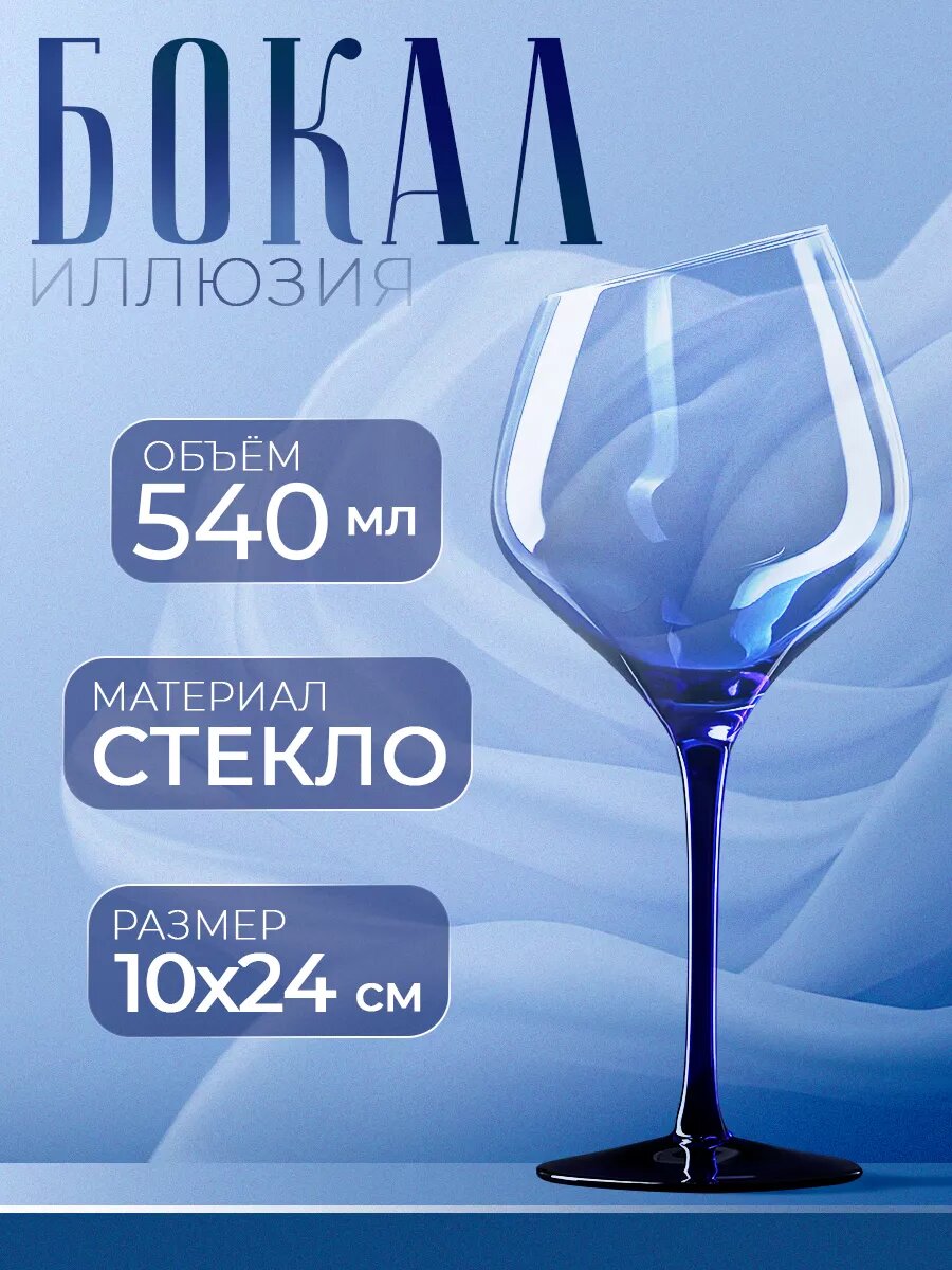 Бокал стеклянный для вина Magistro «Иллюзия», 540 мл, 10×24 см, цвет ножки синий