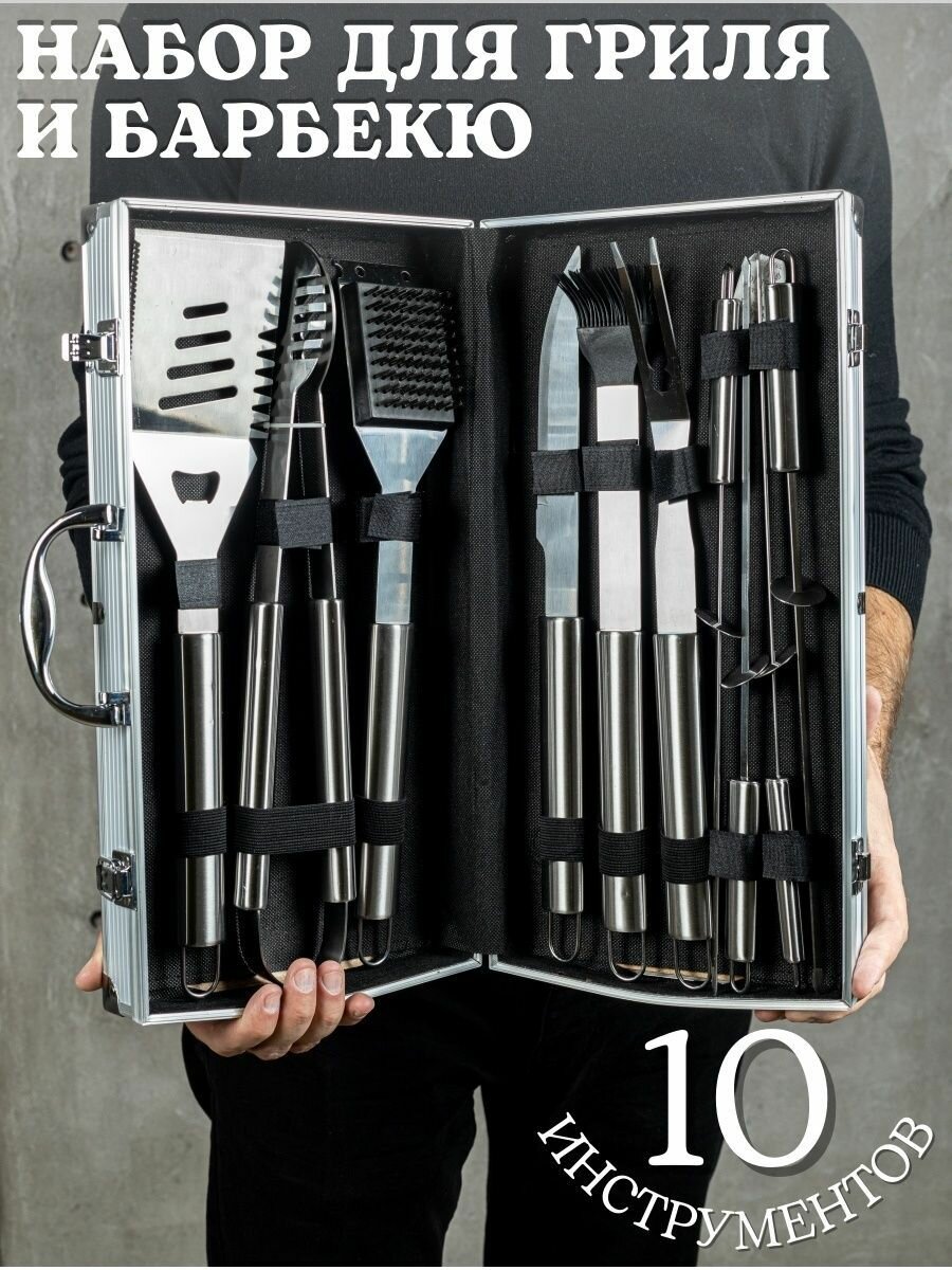 Набор для мангала гриля барбекю подарочный в кейсе чемодане