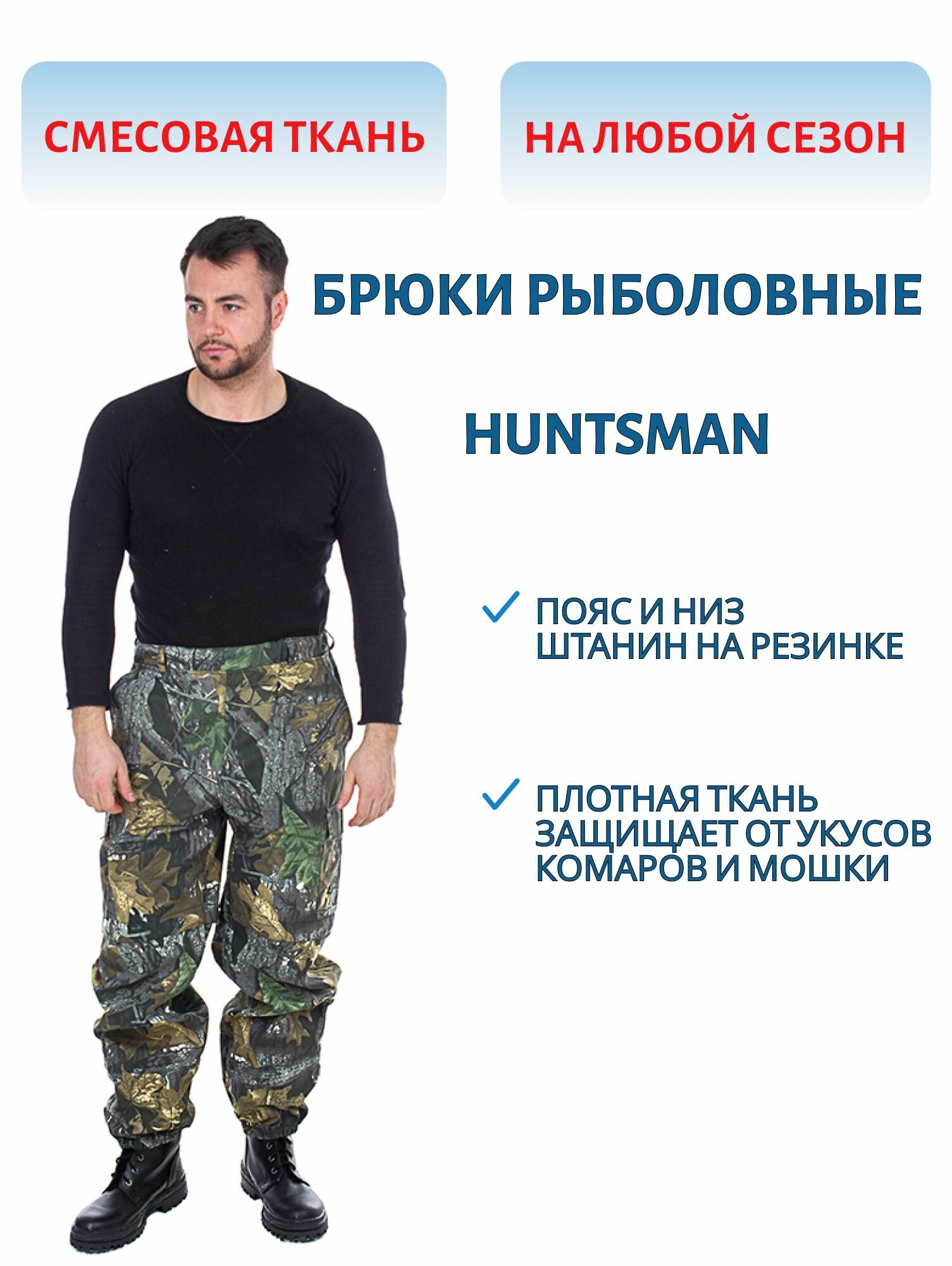 Брюки Huntsman Антигнус, ткань Смесовая, цвет темный лес, размер 48-50