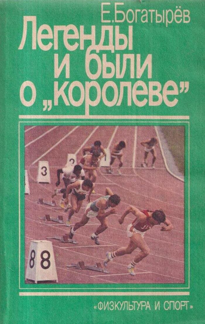Легенды и были о "королеве"