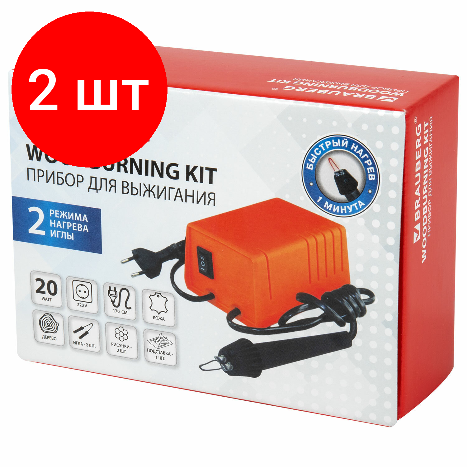 Комплект 2 шт, Прибор для выжигания по дереву ЭВД 20/220 "ажур", два режима мощности, BRAUBERG, 152476