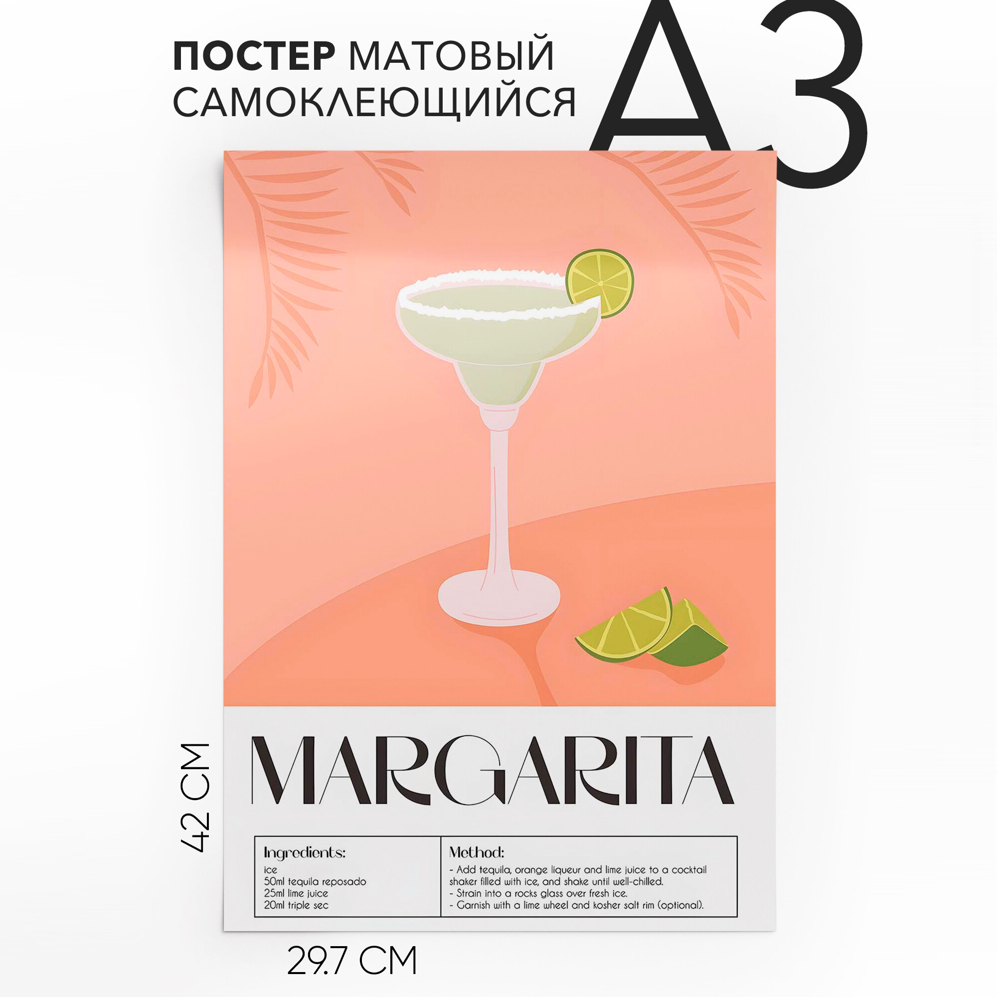 Постеры для интерьера, на кухню A3 Маргарита, влагостойкий, для декора