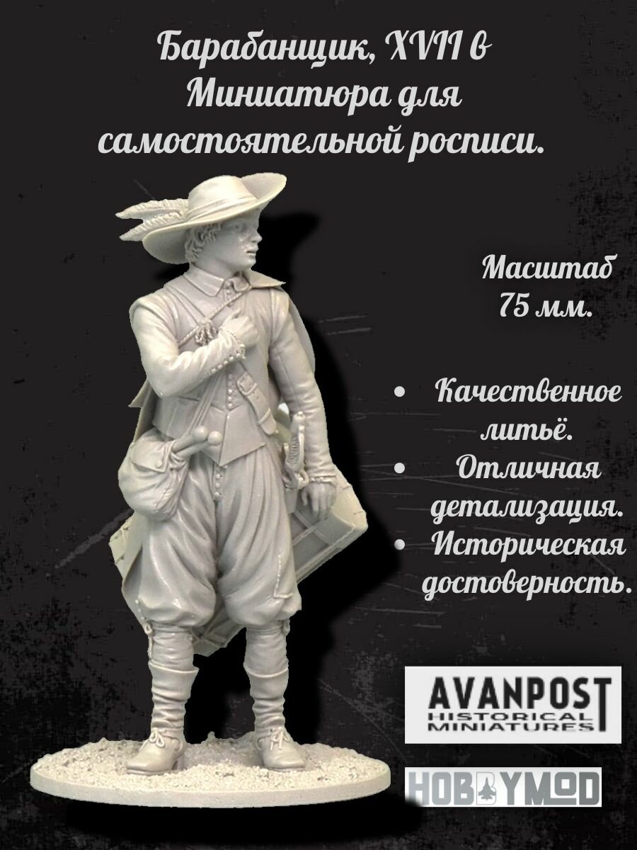 Барабанщик , XVII в. Миниатюра для самостоятельной сборки и росписи масштаб 75