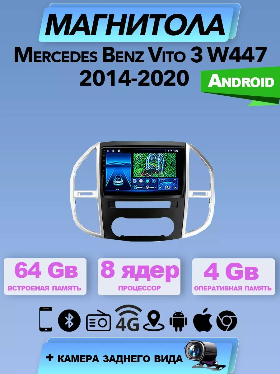 Автомагнитола TS18PRO Mercedes Benz Vito 3 W447 14-20 4/64Gb, Bluetooth, FM/AM, GPS