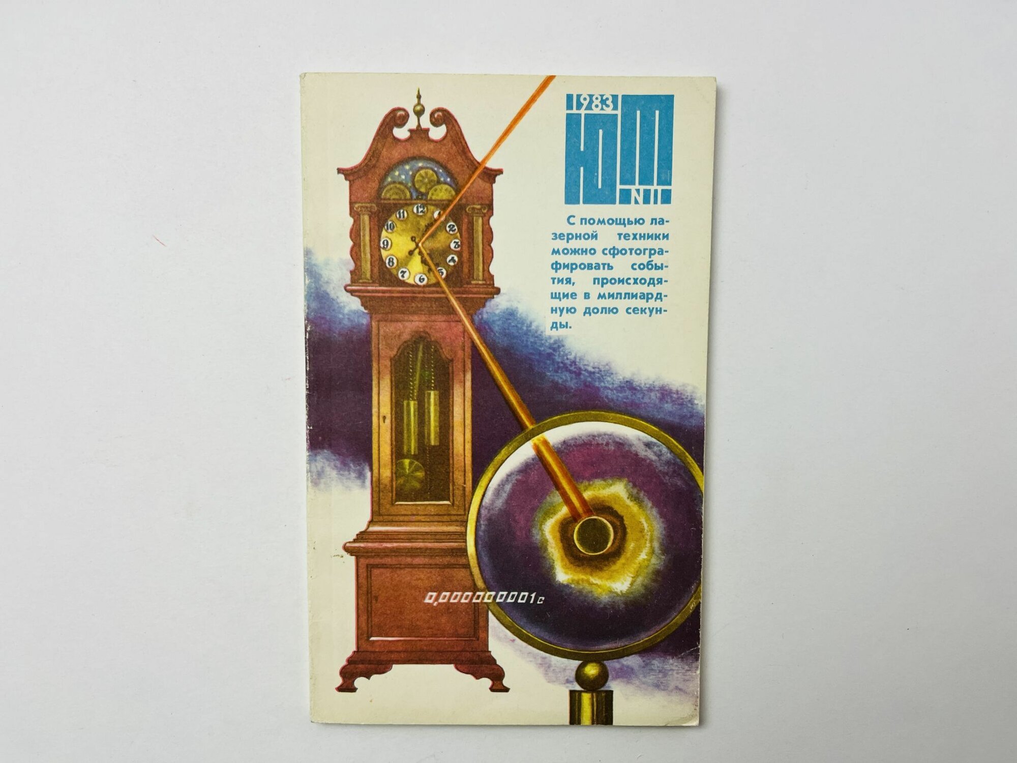 Журнал Юный техник. № 11, 1983