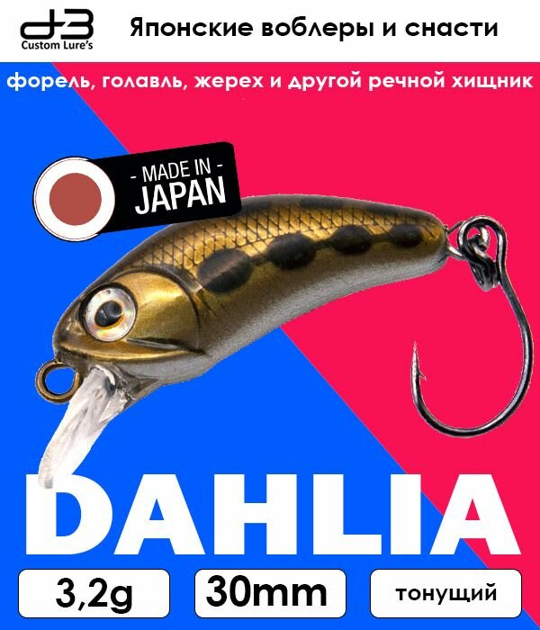 Воблер D-3 CUSTOM DAHLIA 30SS 3.2g цвет 16