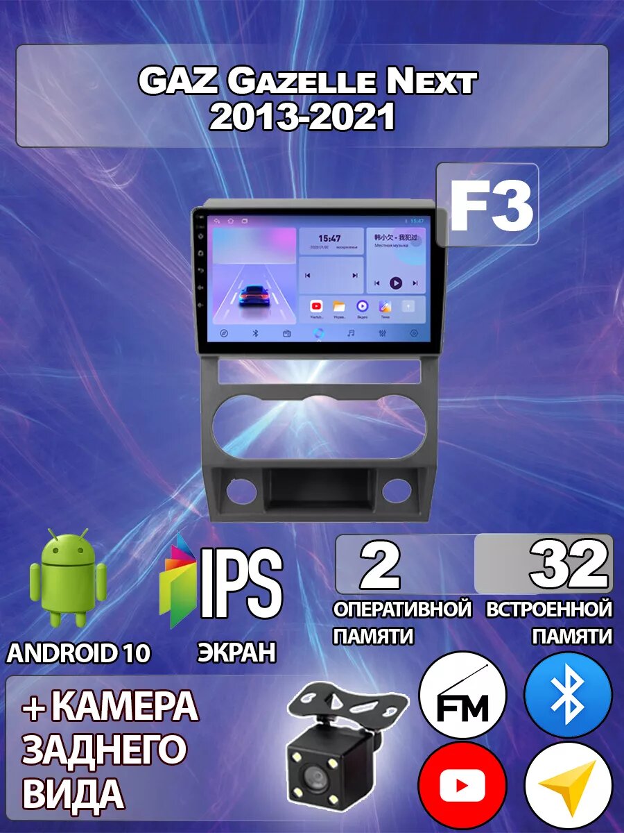 Магнитола TS7 GAZ Gazelle Next 2013-2021 2/32 Gb ГАЗ Газель Некст