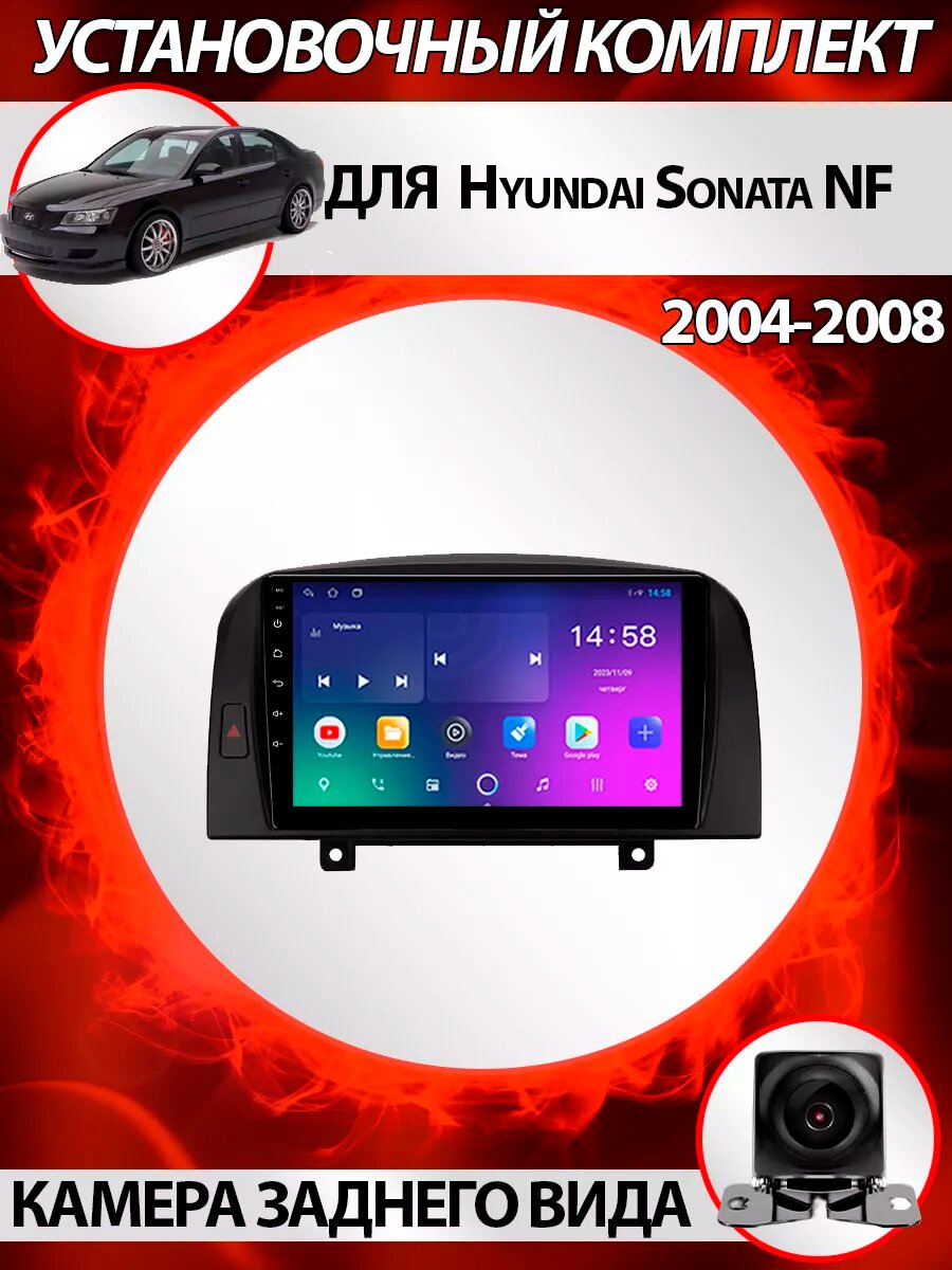 Магнитола Hyundai Sonata NF 1/32GB