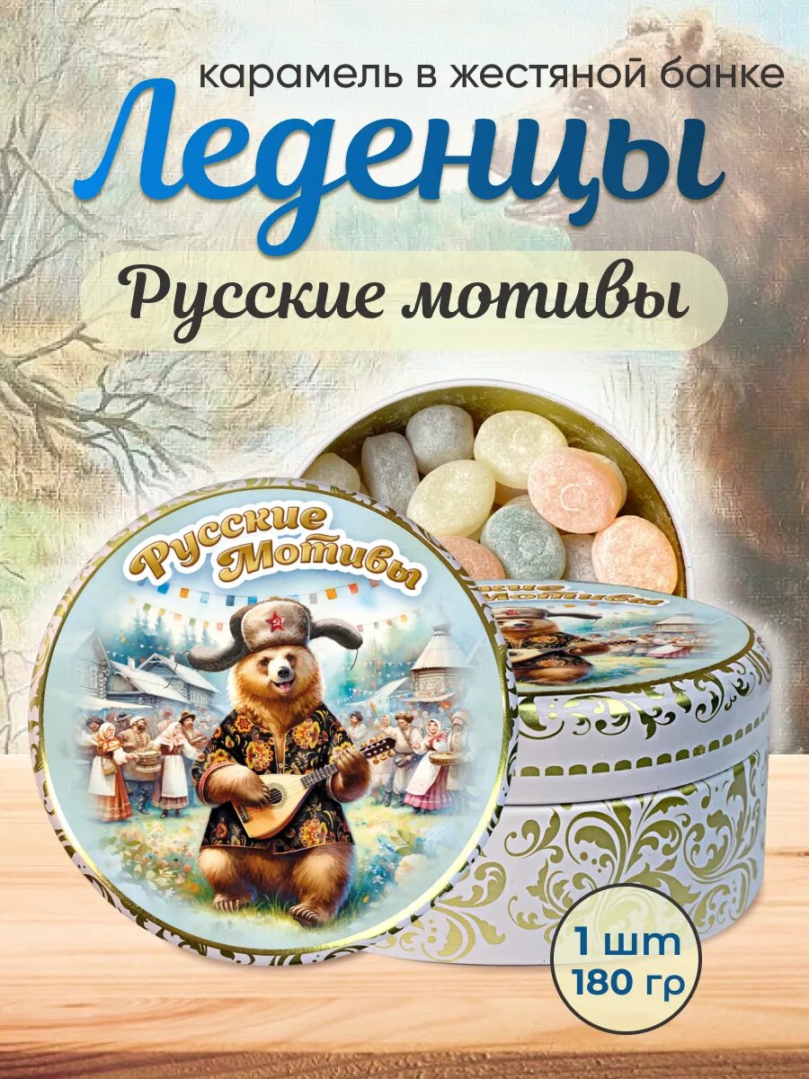 Карамель леденцовая Woodenking "Потапыч", сувенирная, в жестяной банке, 1 шт