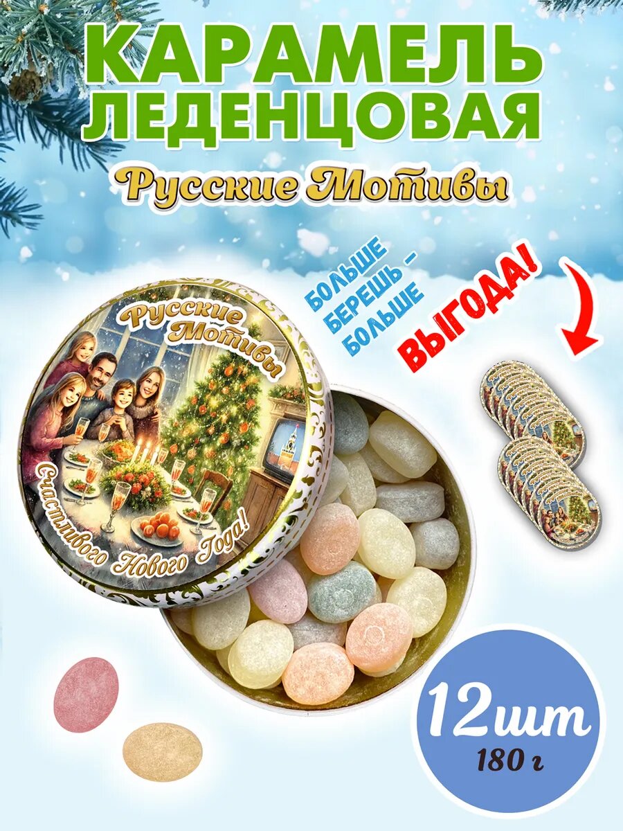Карамель Wooden Dreams "С Новым годом!", леденцовая, сувенирная, в жестяной банке, 12 шт