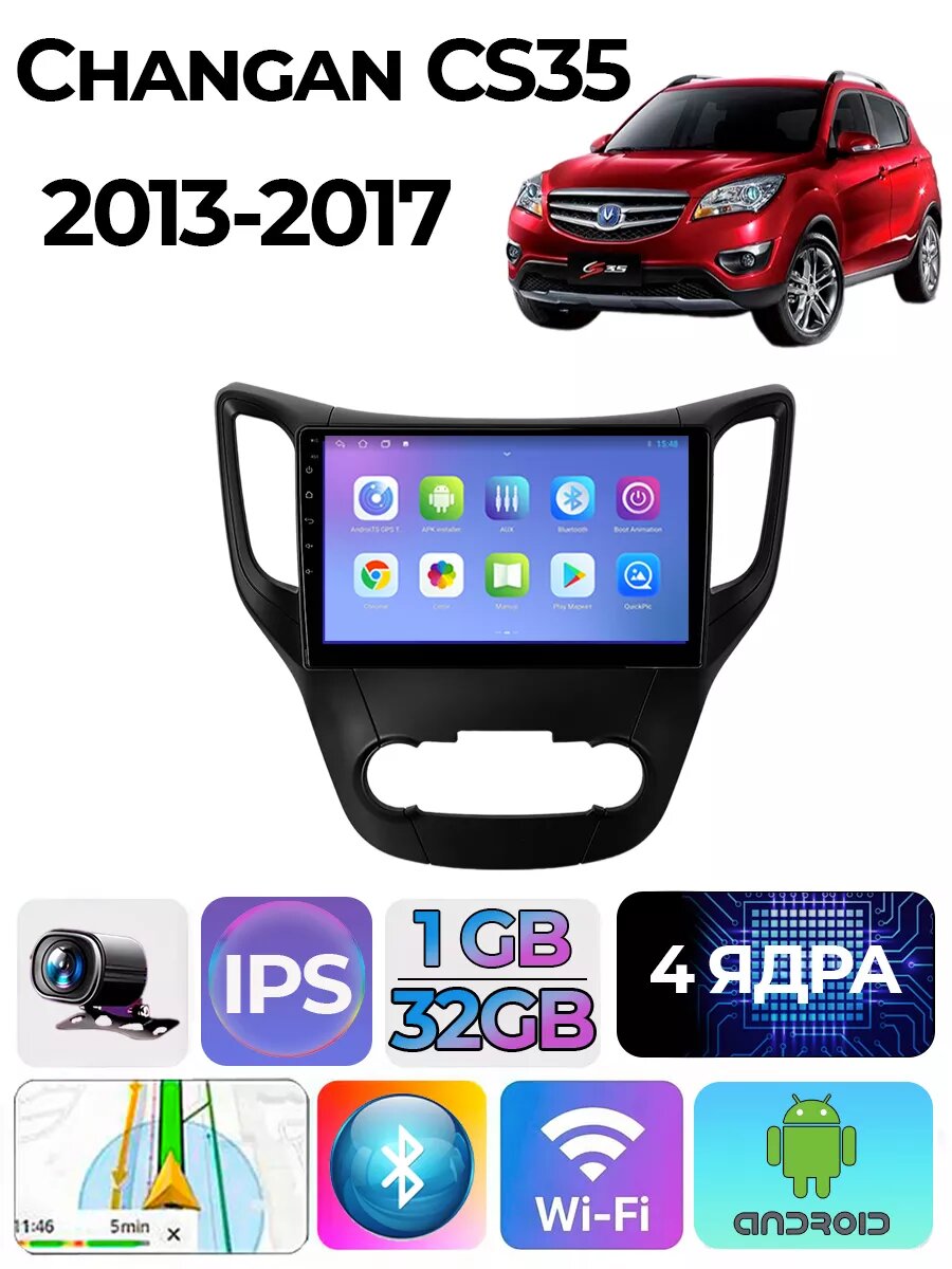 Магнитола для Чанган ЦС35 2013-2017 1+32