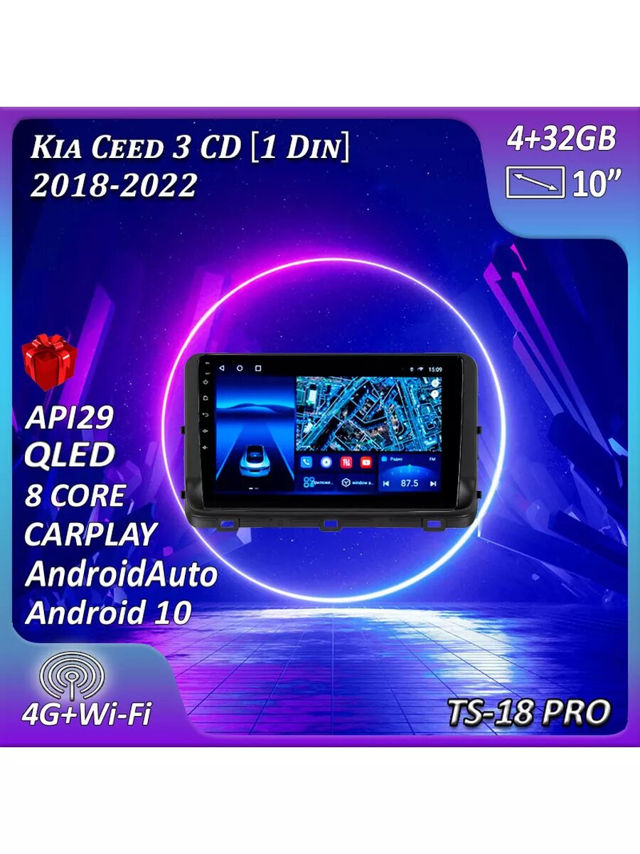 Магнитола TS18 PRO Kia Ceed 3 CD 2018-2022 4/32GB