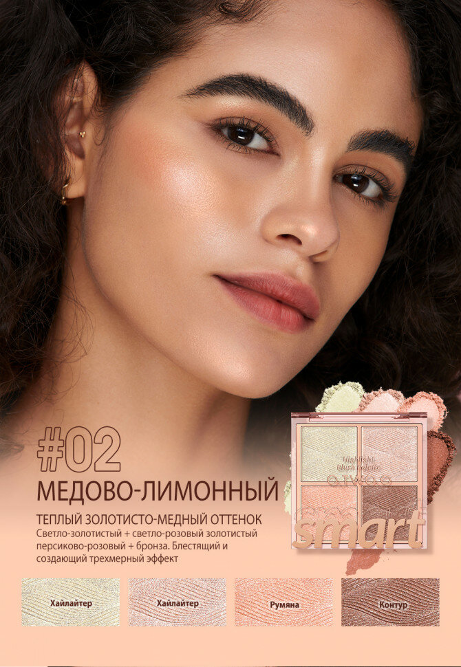 O.TWO.O Пудра-хайлайтер для макияжа, 4 цвета Медово-лимонный 7.5 g.