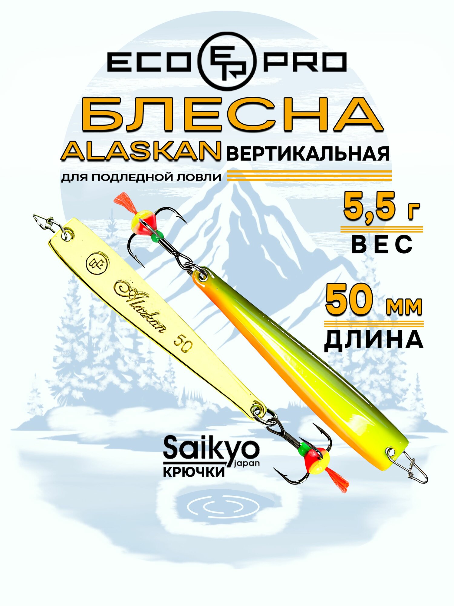 Блесна для рыбалки вертикальная ECOPRO Alaskan, 50мм, 5,5г, FRG, блесна зимняя