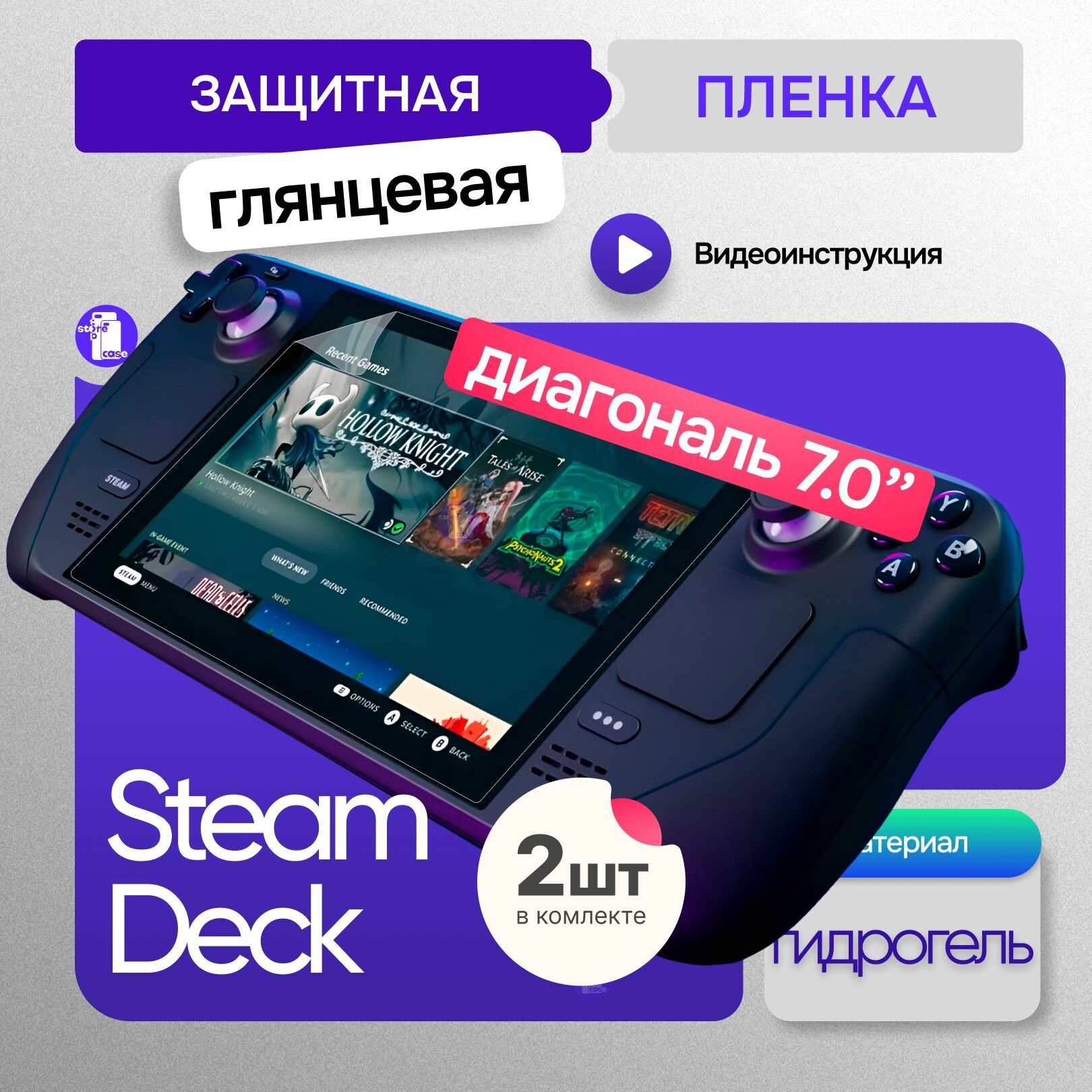 Защитная глянцевая гидрогелевая пленка для Valve Steam Deck 7.0" 2шт