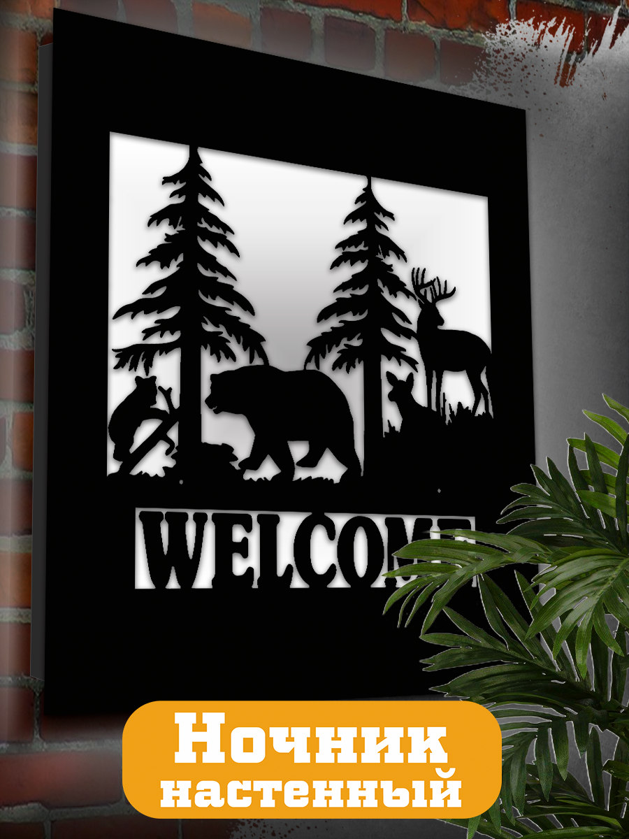 Настенный светильник панно Разное Животные (природа, лес, дикие звери, медведь, олень, деревья) - 6241242
