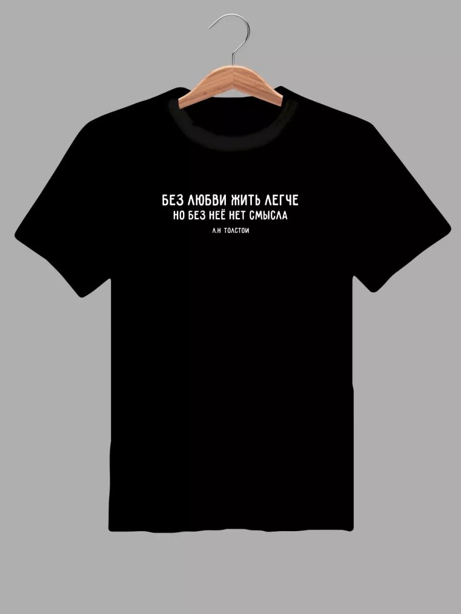 Футболка Л.Н Толстой