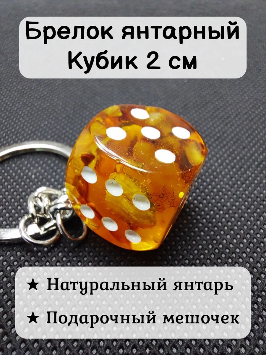 Брелок