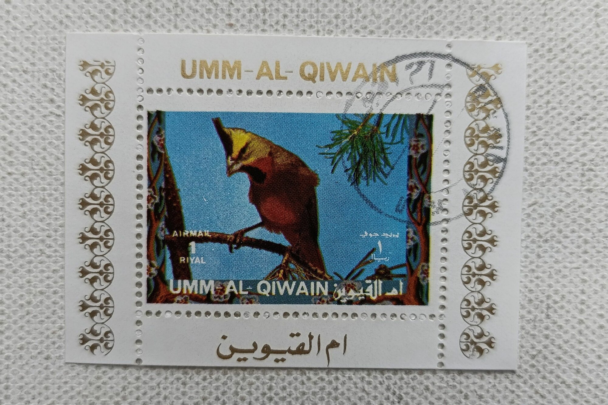 Марка фауна Жёлтый кардинал ОАЭ Умм аль-Кайвайн 1970-е годы