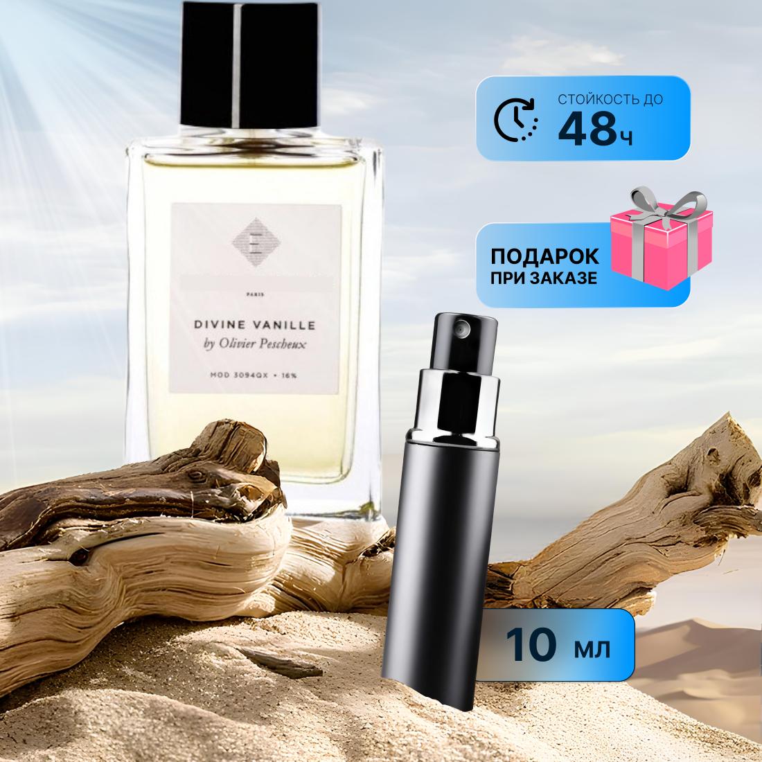 Духи по мотивам Essential Parfums Divine Vanille миниатюра 10 мл
