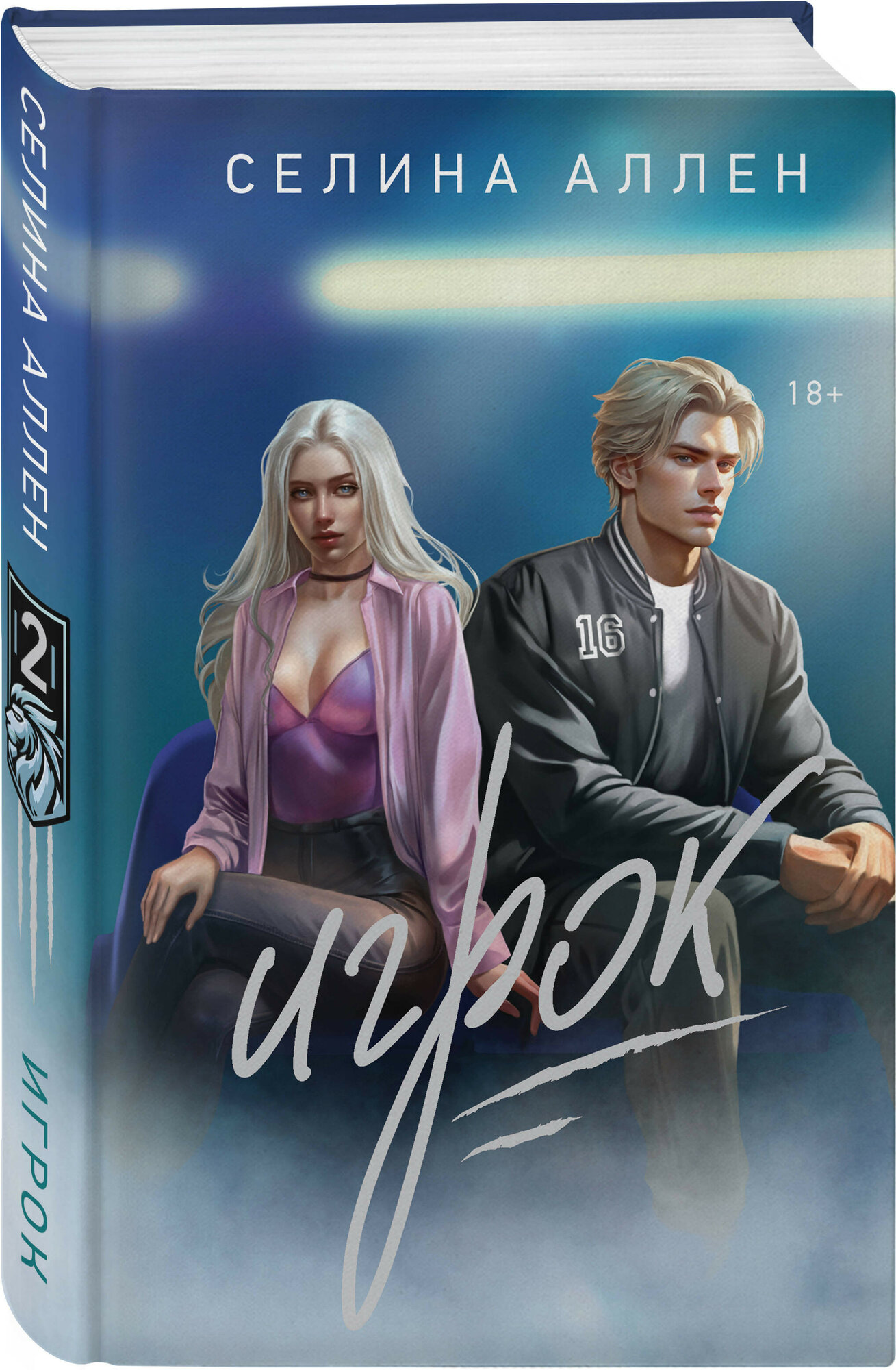 Аллен С. Игрок