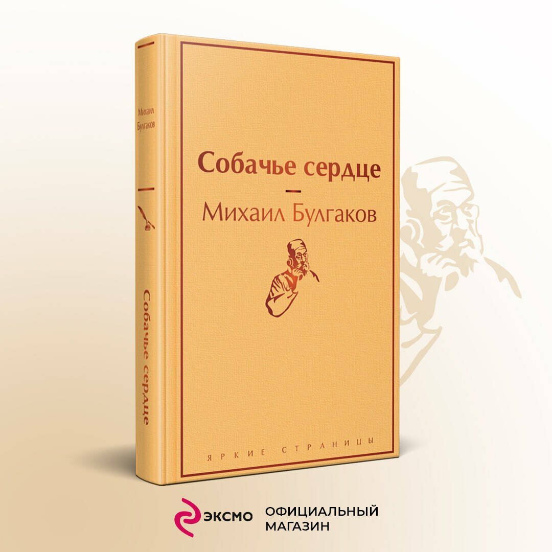 Собачье сердце — фото 1