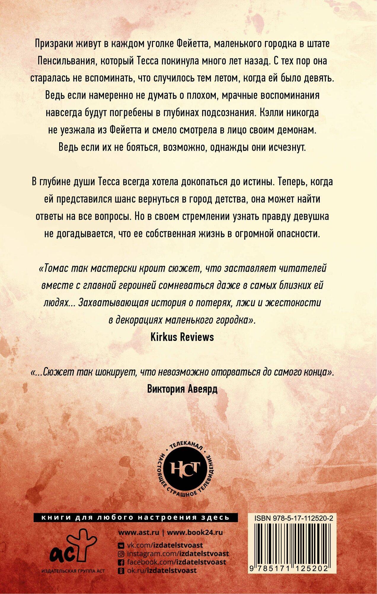 Где скрывается правда (Кара Томас)