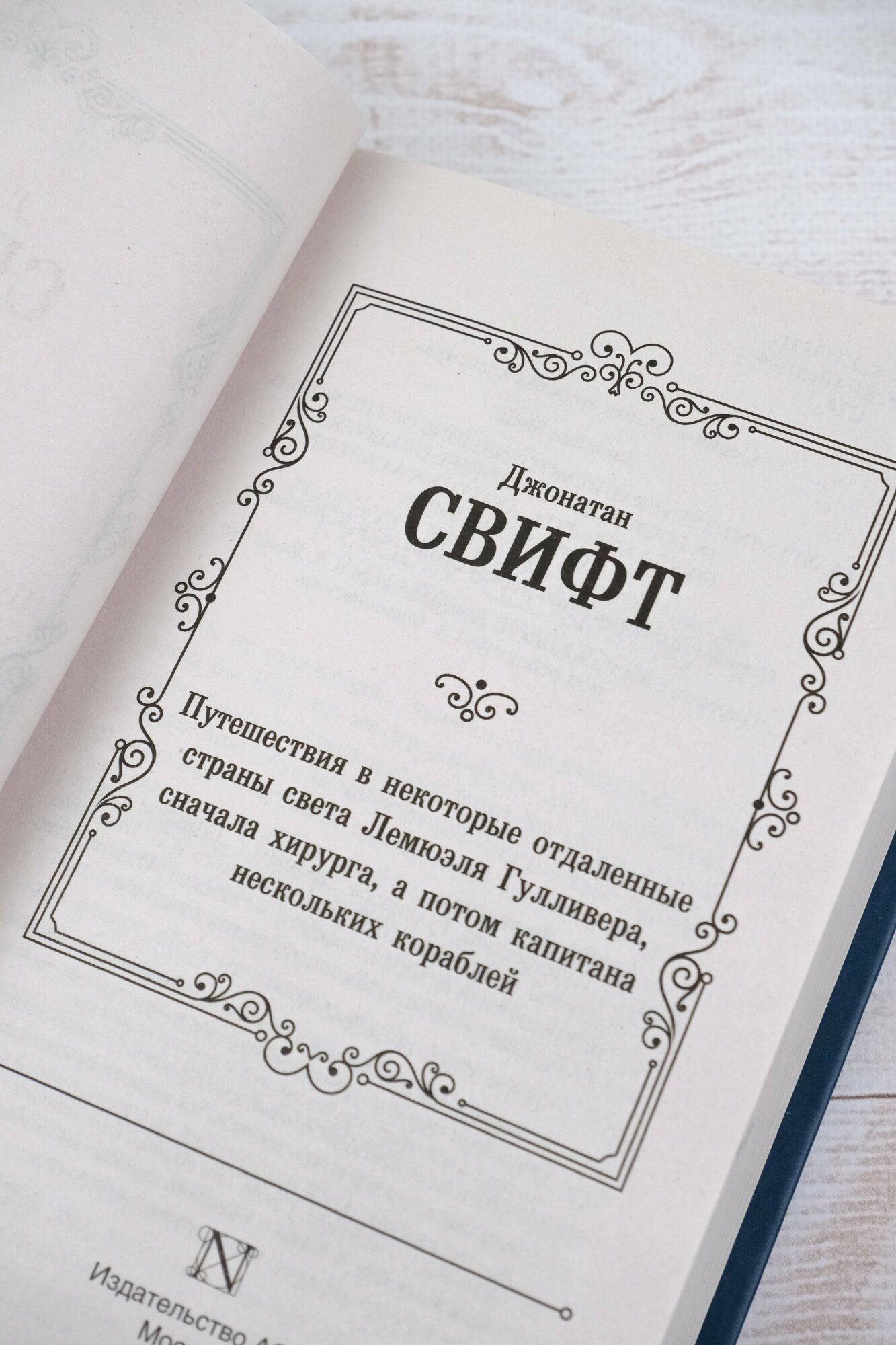 Путешествия Гулливера — фото 1