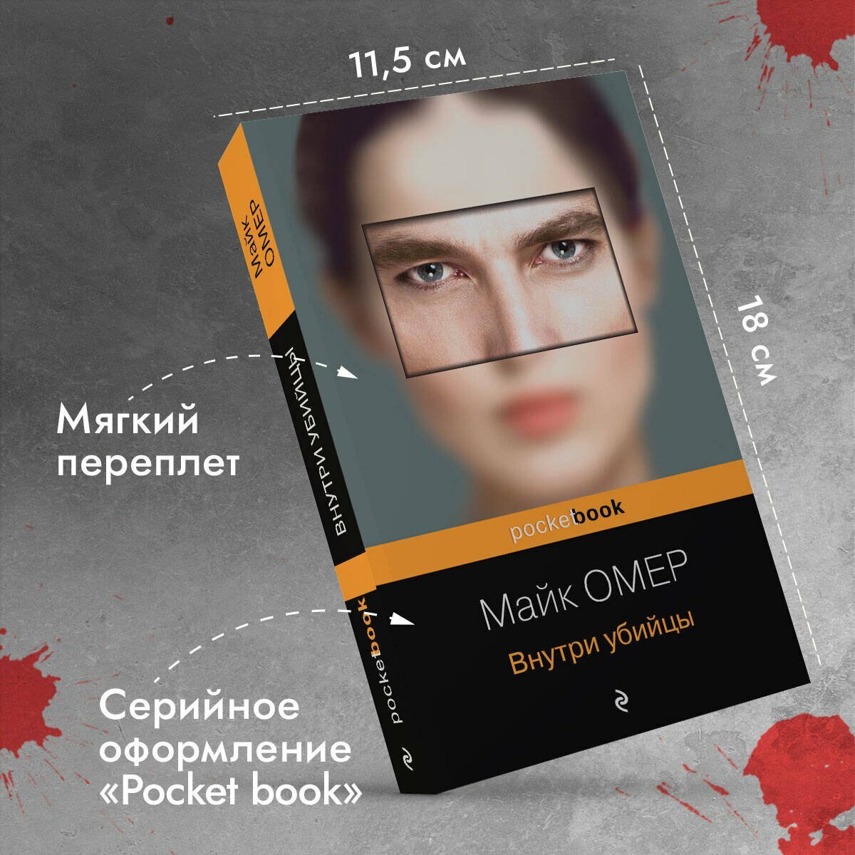 Внутри убийцы — фото 1