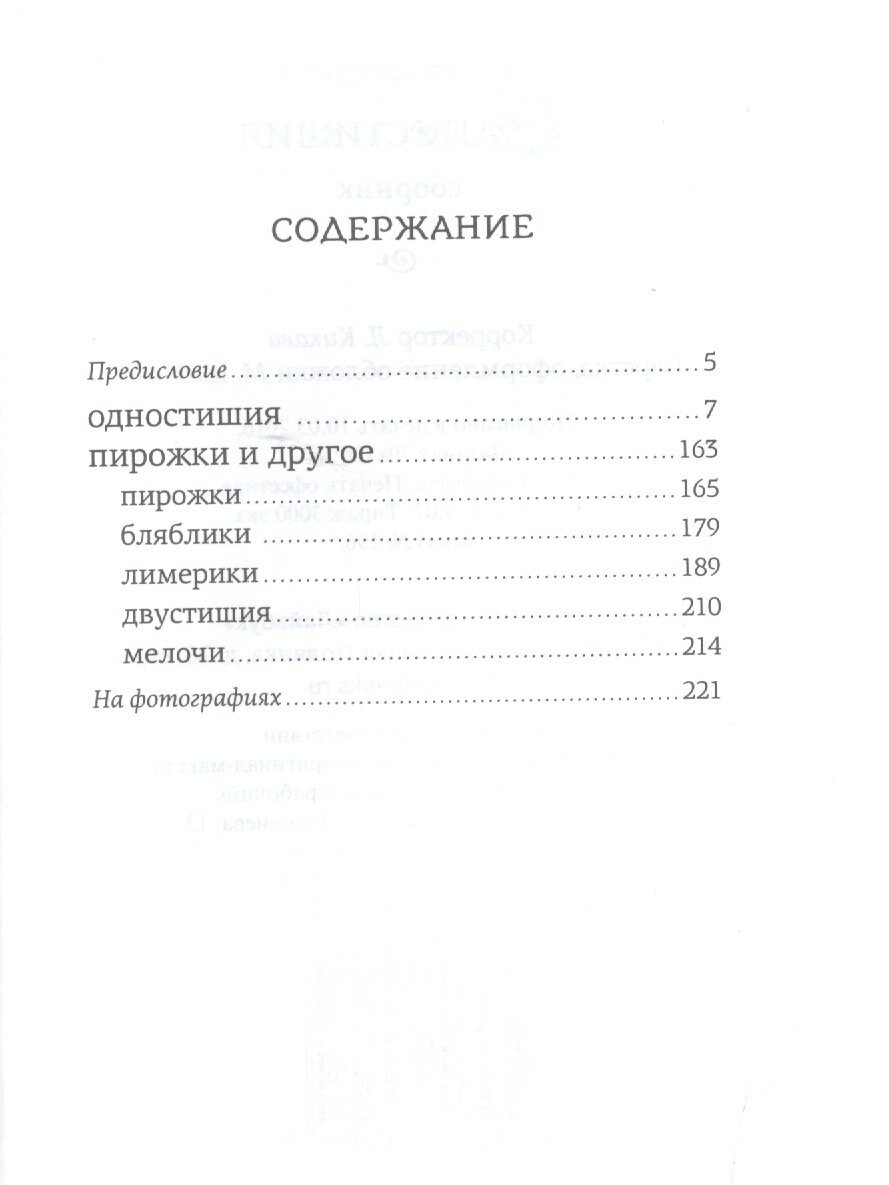 Одностишия-2. Сборник — фото 1