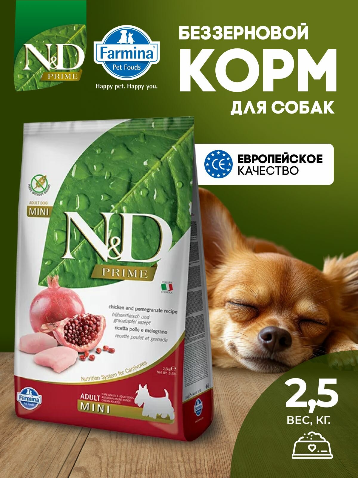 Сухой корм Для собак Мини 2,5кг Курица Индейка Farmina prime Для взрослых