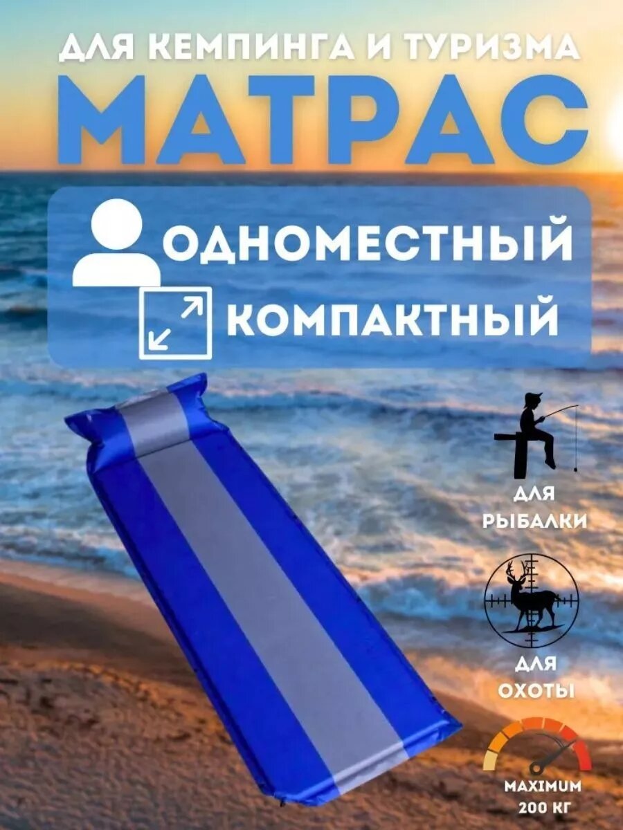 Надувной матрас CRT127 самонадувной коврик 3 см.