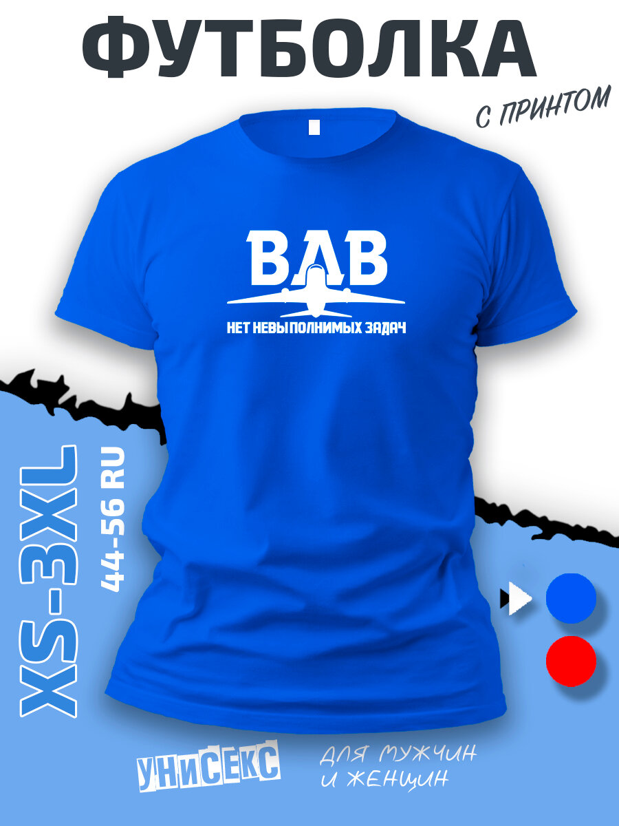 Футболка с принтом ВДВ