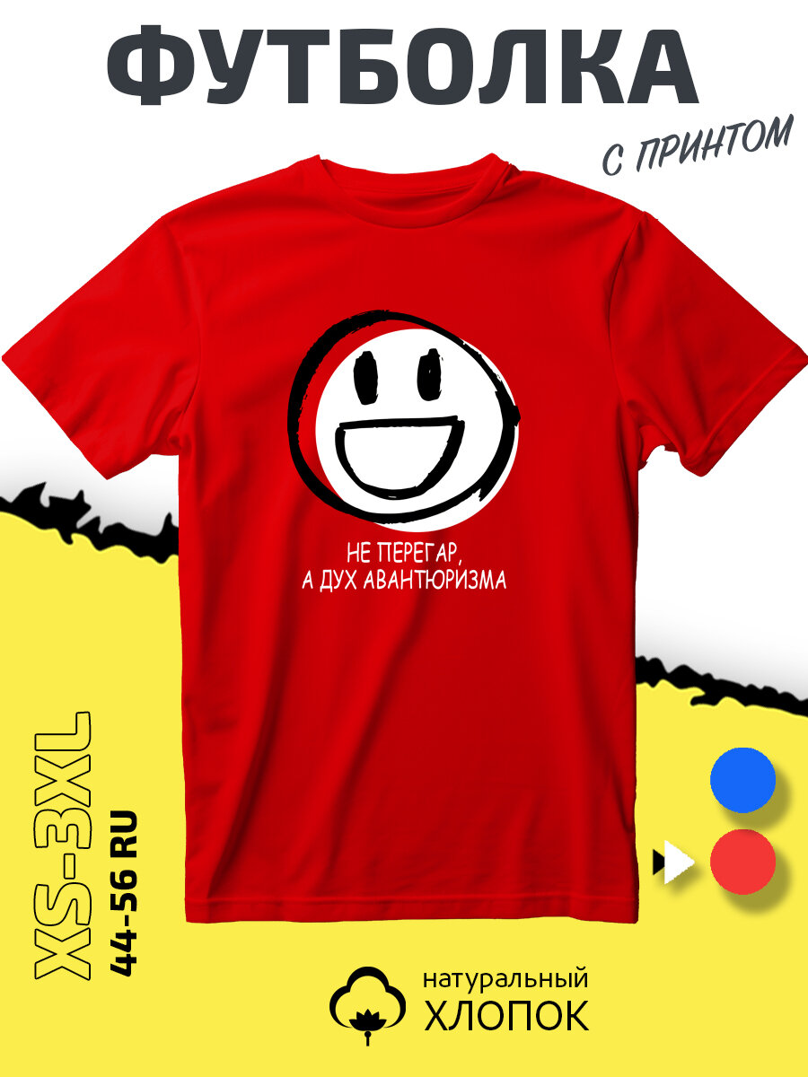 Футболка со смайлом не перегар