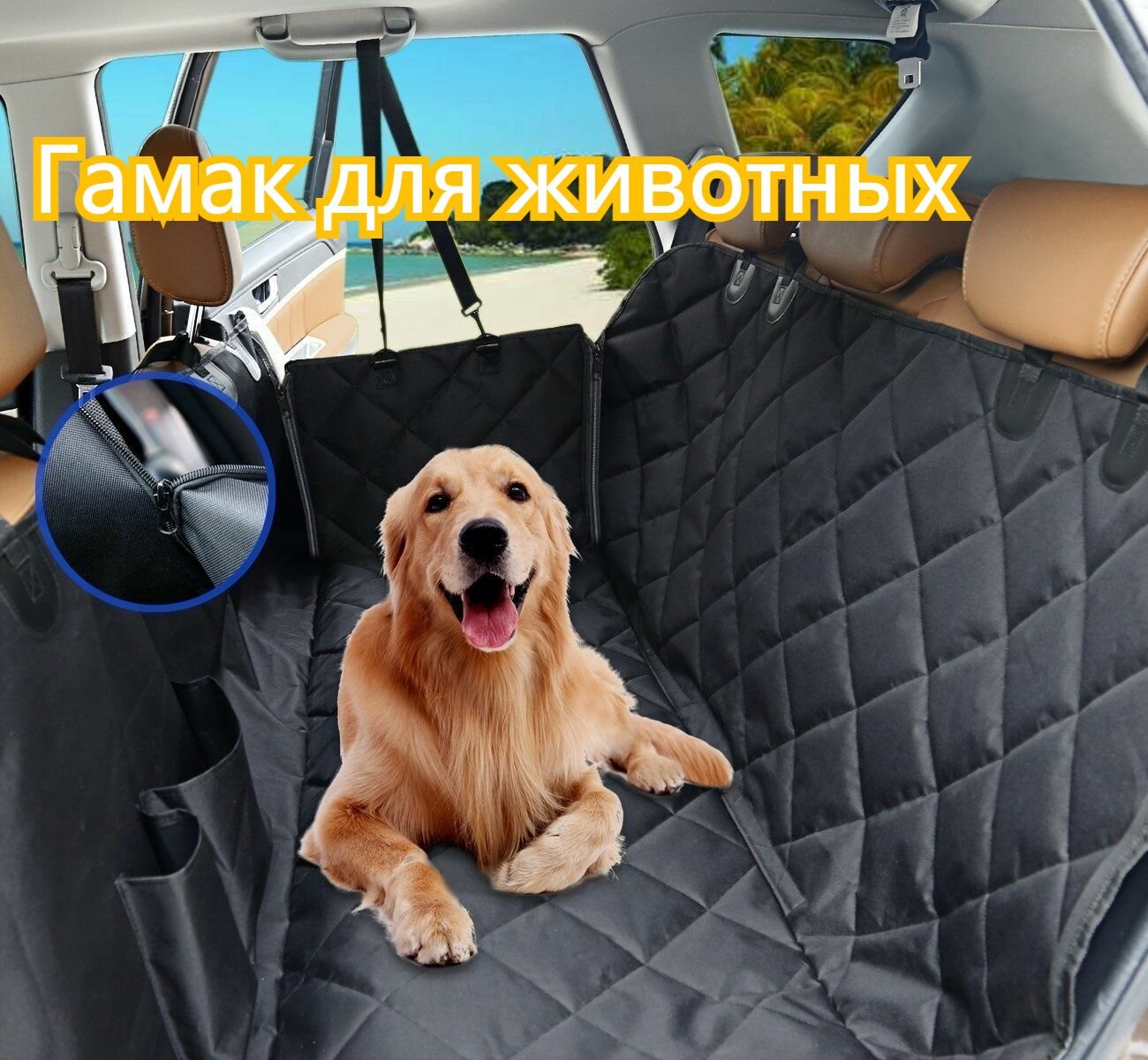 Гамак для собак в авто HOMELINK ZYZ188, автогамак для собак