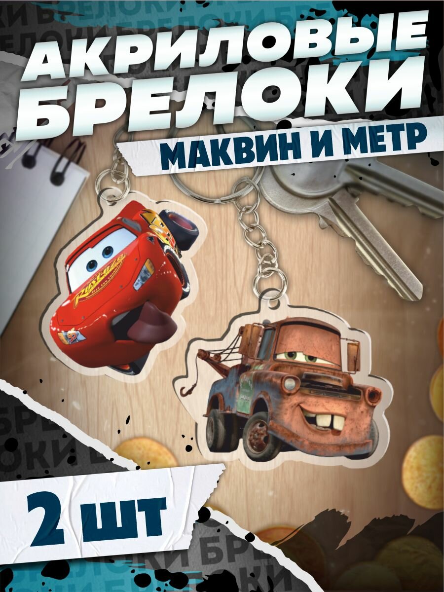 Брелок