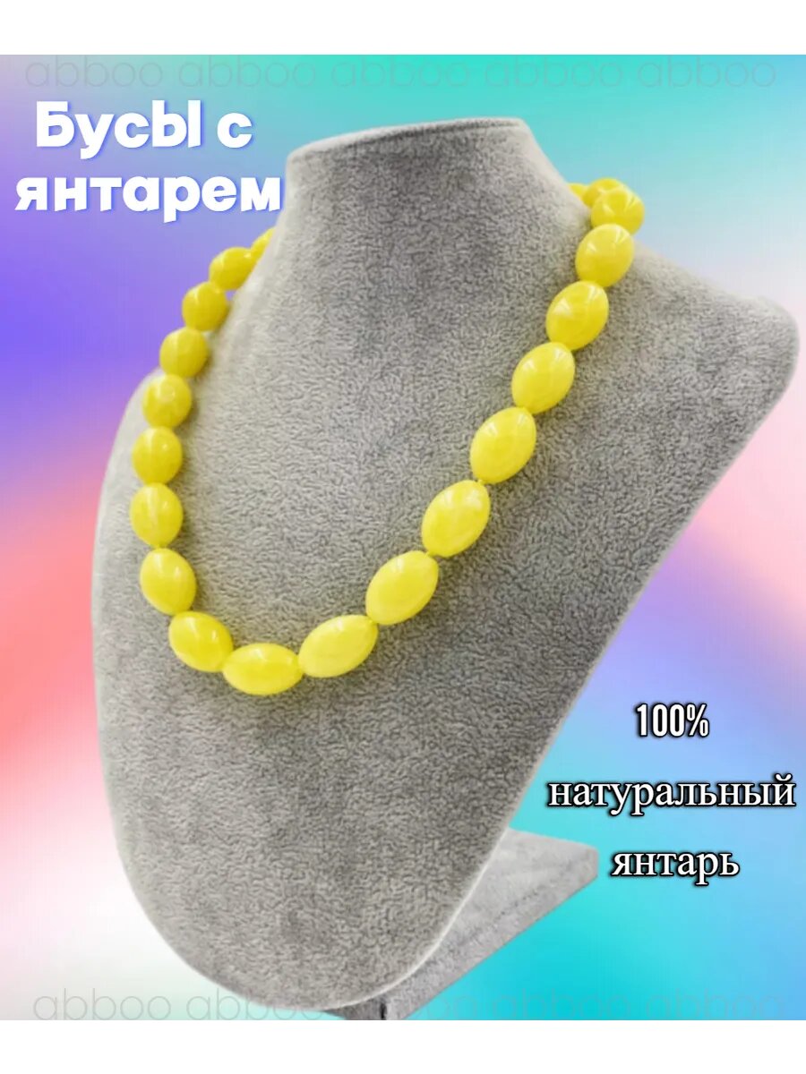 Бусы, янтарь прессованный