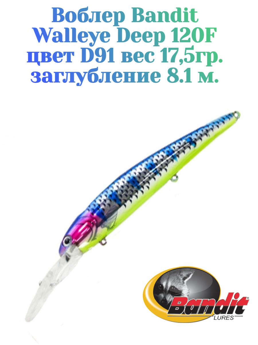 Воблер Bandit Walleye Deep 120F original цвет D91 вес 17,5гр. заглубление 8.1 м.