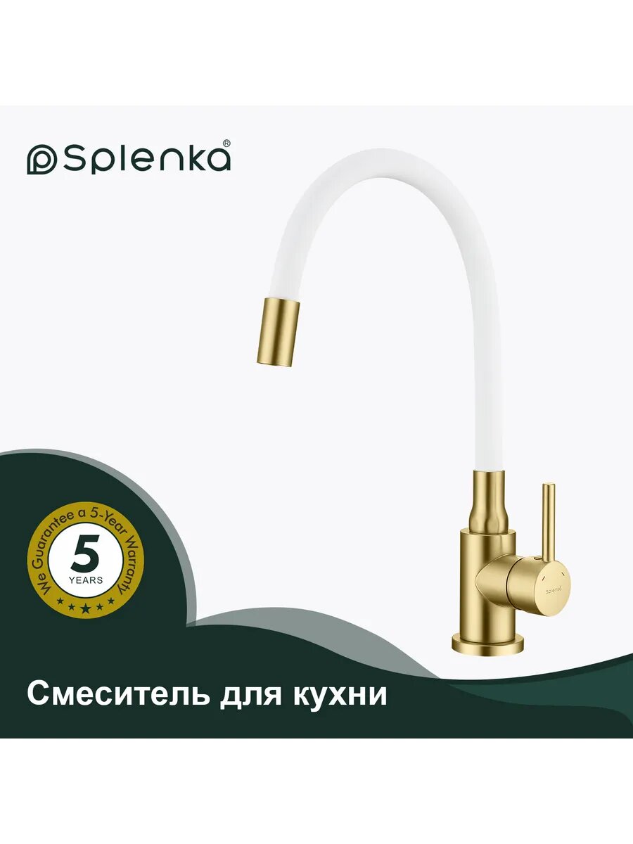 Смеситель Splenka S201.4408.03, нержавеющая сталь, для кухни, гибкий излив