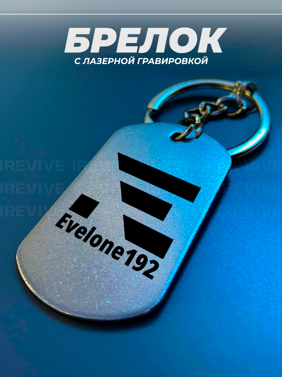 Брелок IREVIVE