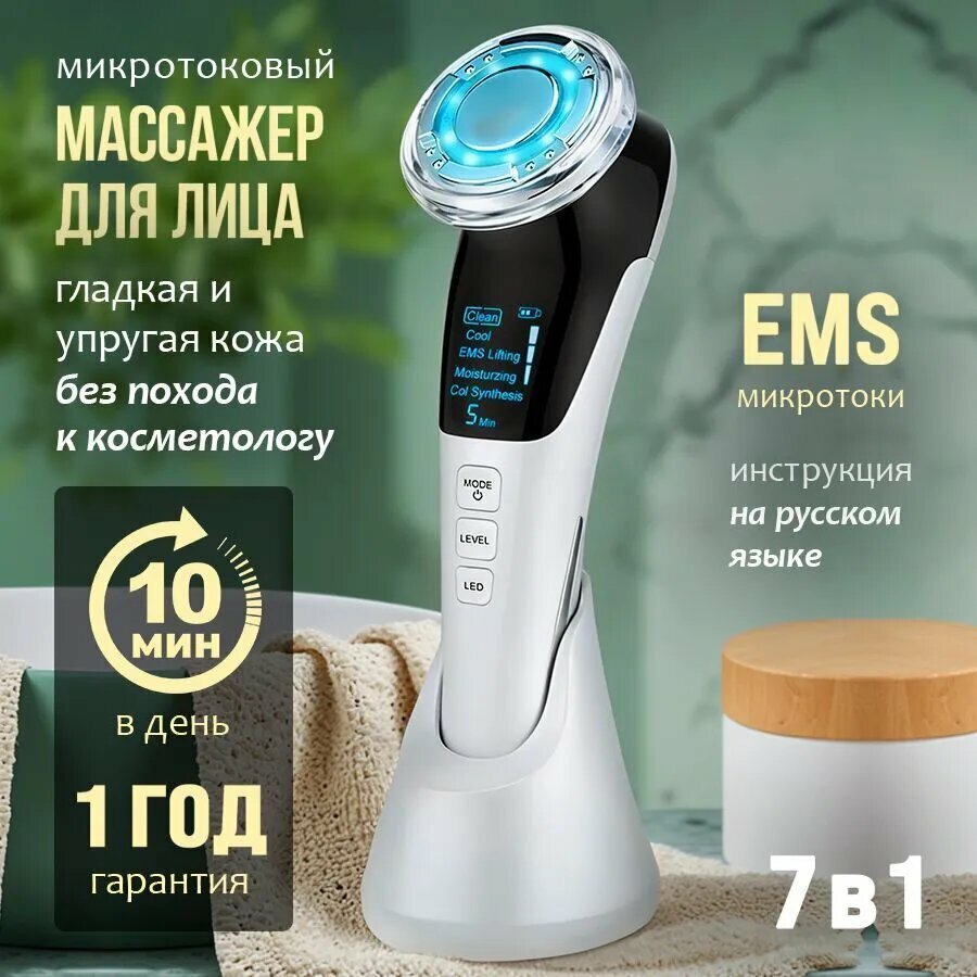Косметологический аппарат Массажер для лица микротоковый лифтинг электрический EMS