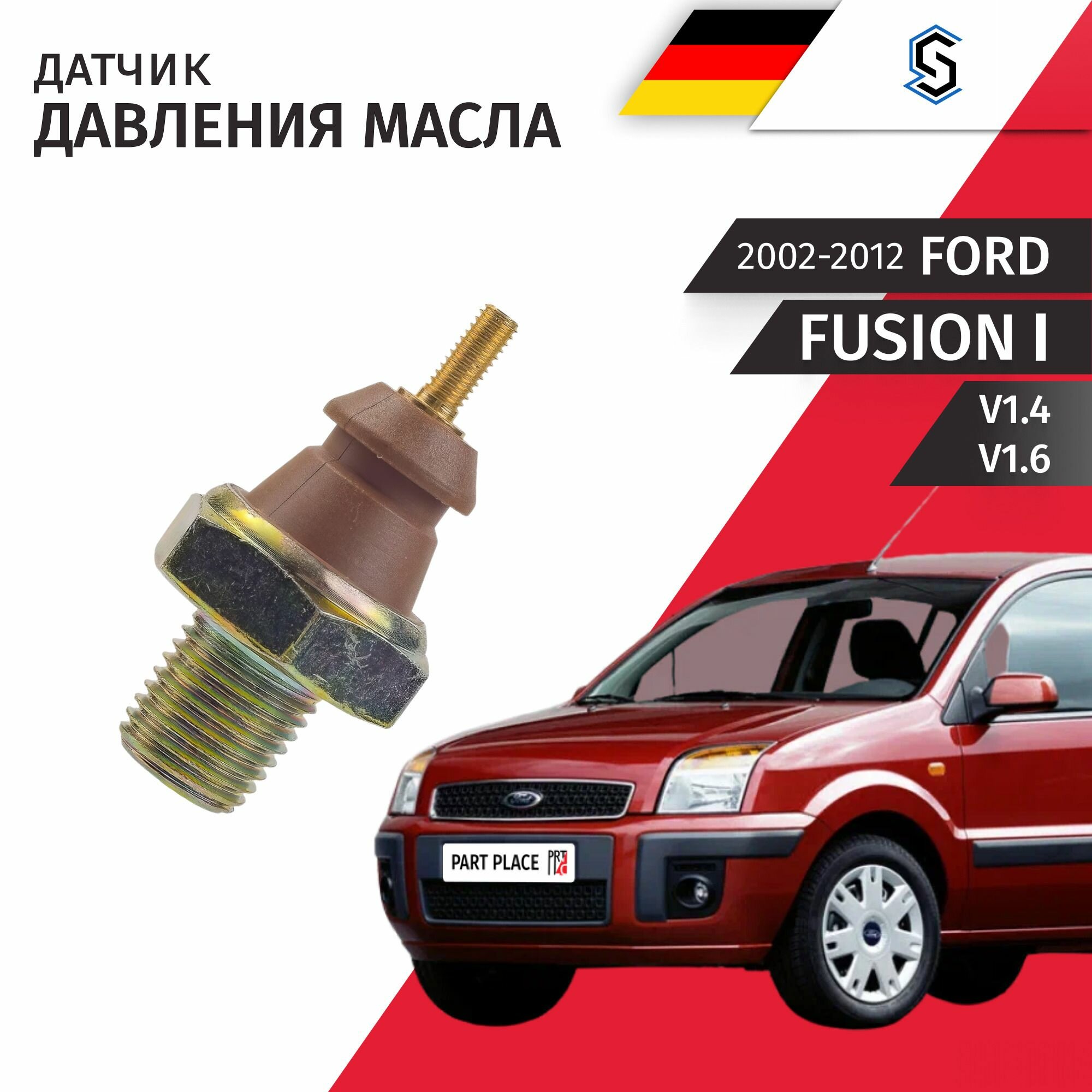 Датчик давления масла Ford Fusion (1) V1.4 (80лс) V1.6 (100лс) FXJC FXJA FXJB FYJA FYJB 2002 - 2012 1шт Stellox