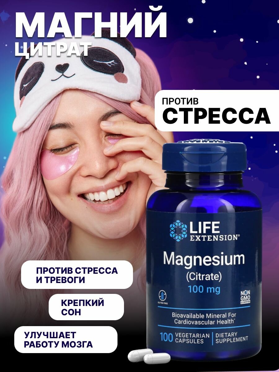 Магний цитрат, 100 капсул 100 мг