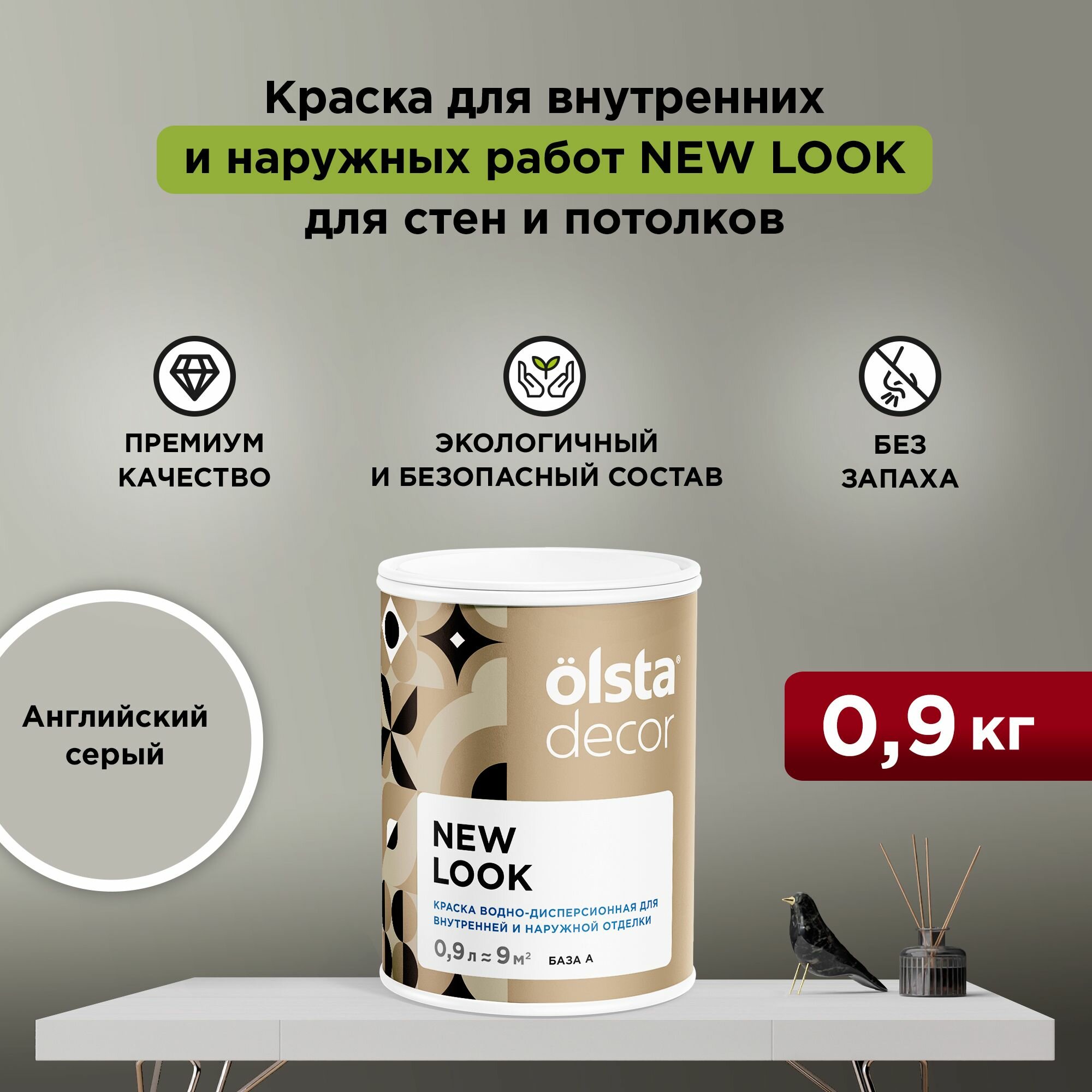 Набор Краска + Кисть для стен, обоев и потолков, без запаха цвет OLSTA DECOR NEW LOOK Английский серый 0,9 л