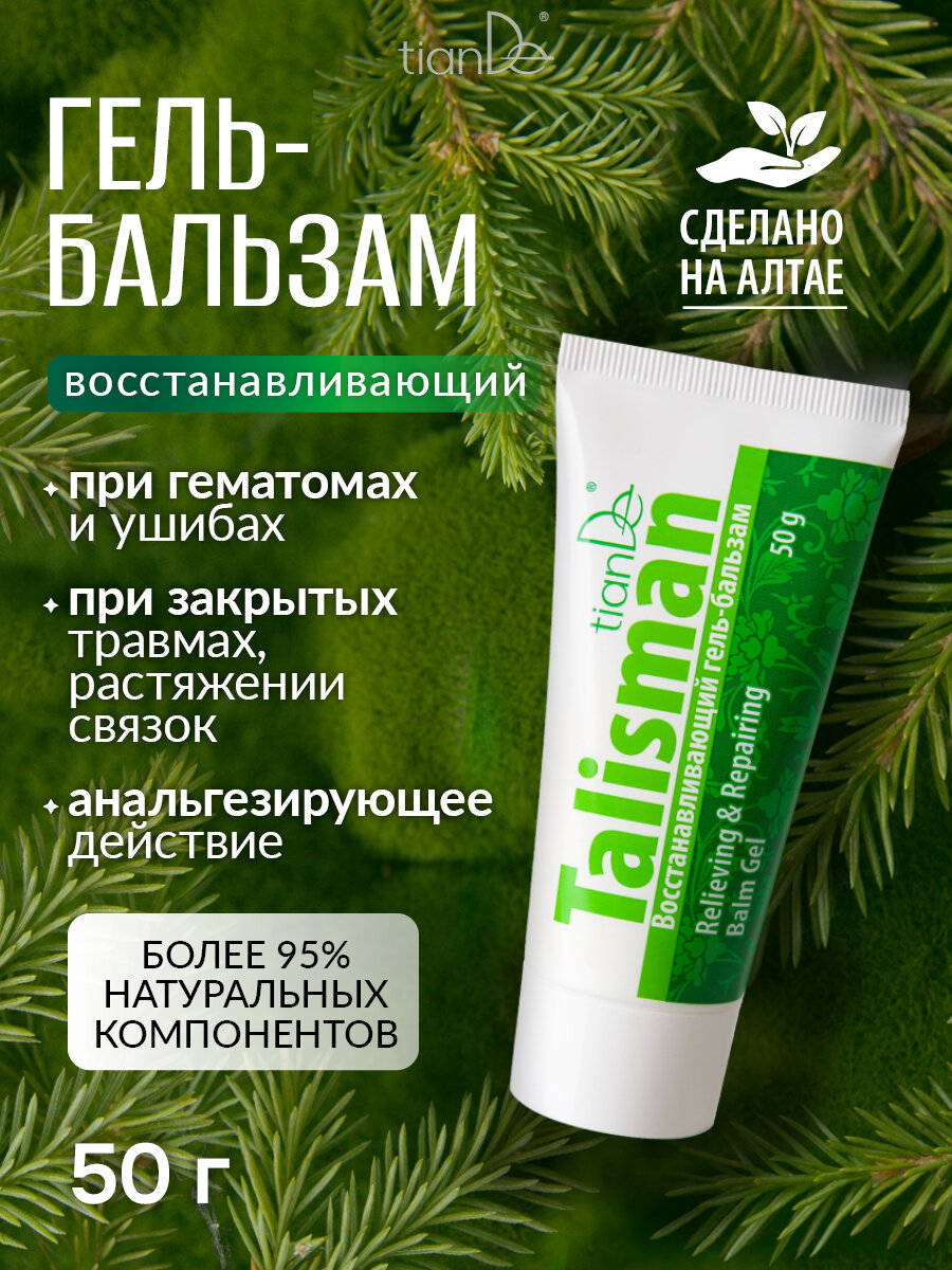 Гель бальзам от синяков, ушибов, растяжений, травм и гематом TianDe