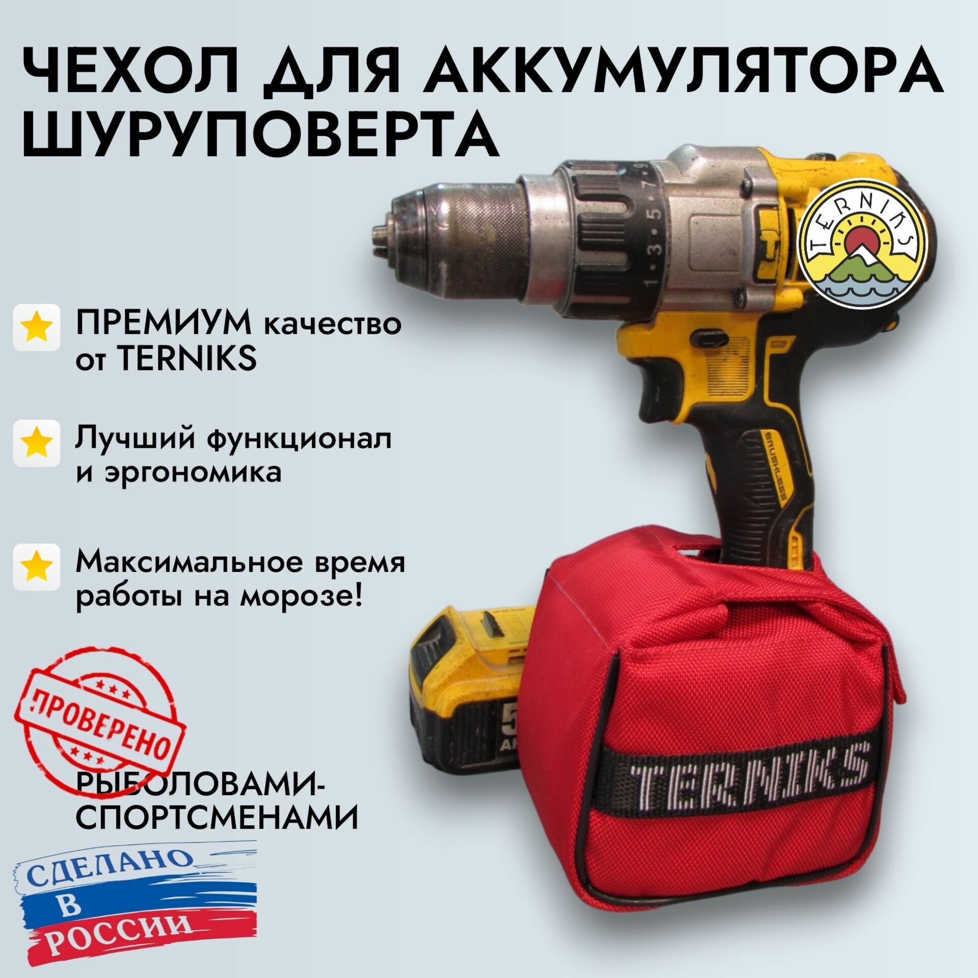 Термосумка TERNIKS под аккумулятор шуруповерта емкостью до 5 Ач