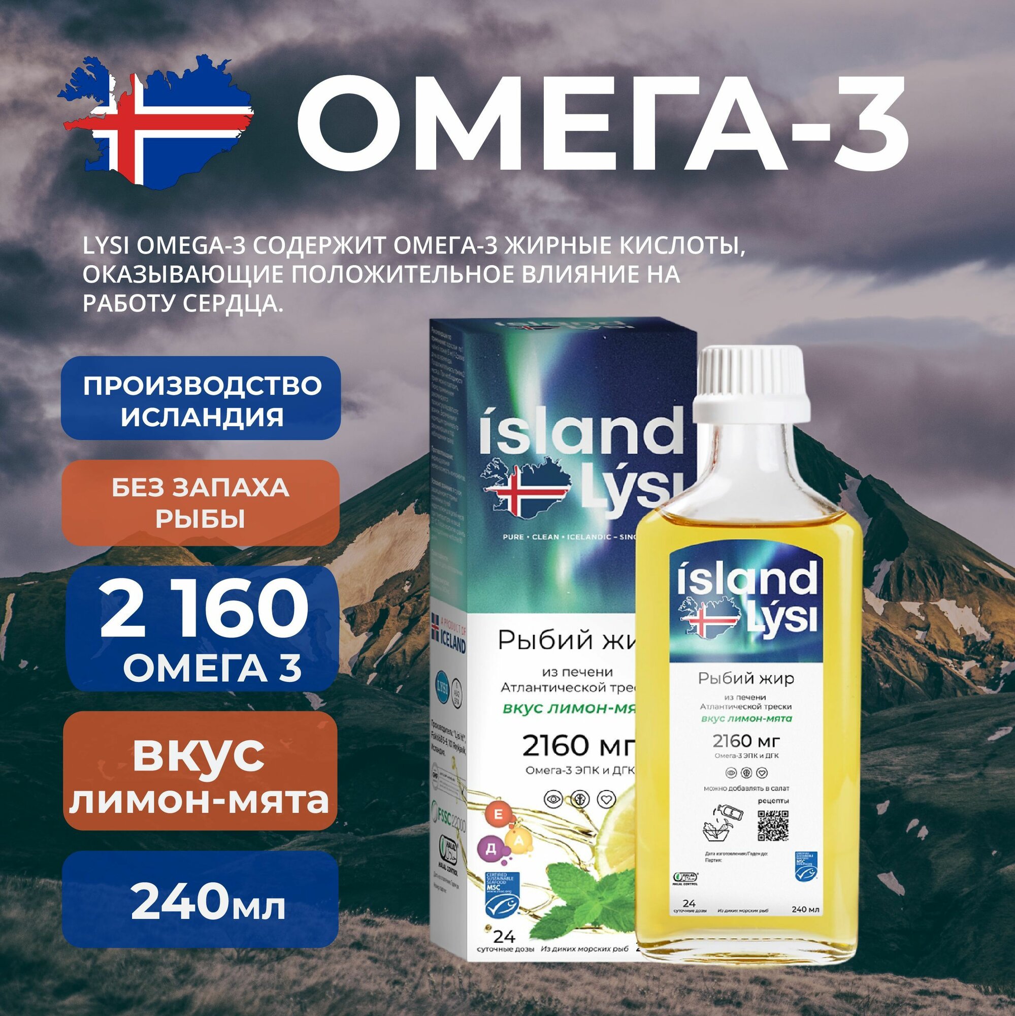 Lysi Омега 3 жидкая, рыбий жир со вкусом лимон-мята, 240мл