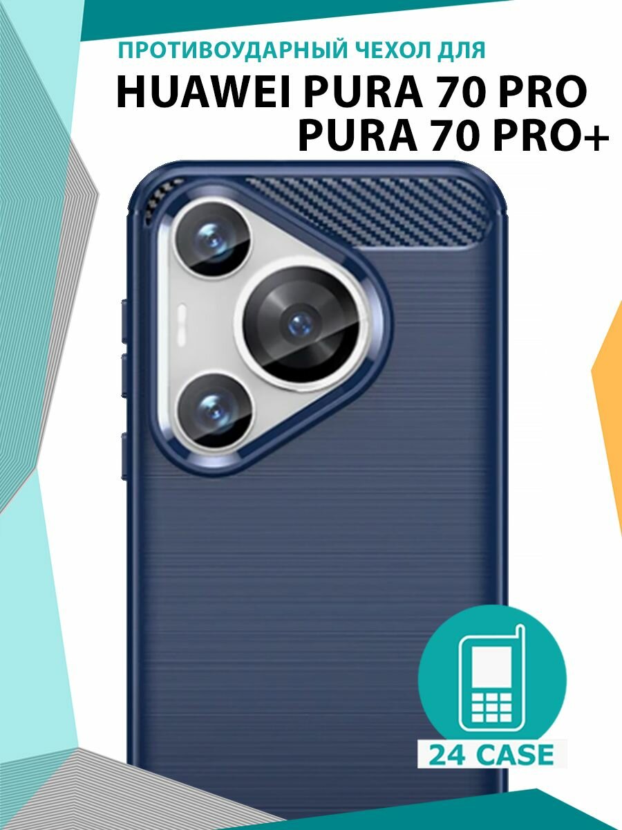 Чехол на Huawei Pura 70 Pro / 70 Pro Plus противоударный Хуавей пура 70 про / 70 про плюс (темно-синий)