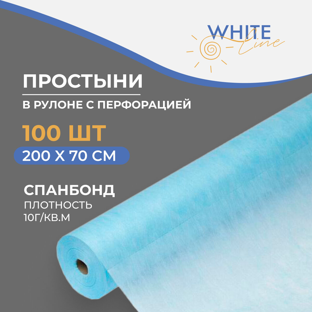 Простыни одноразовые в рулоне White Line, 200х70 см, 15 гр/м2, 100 штук